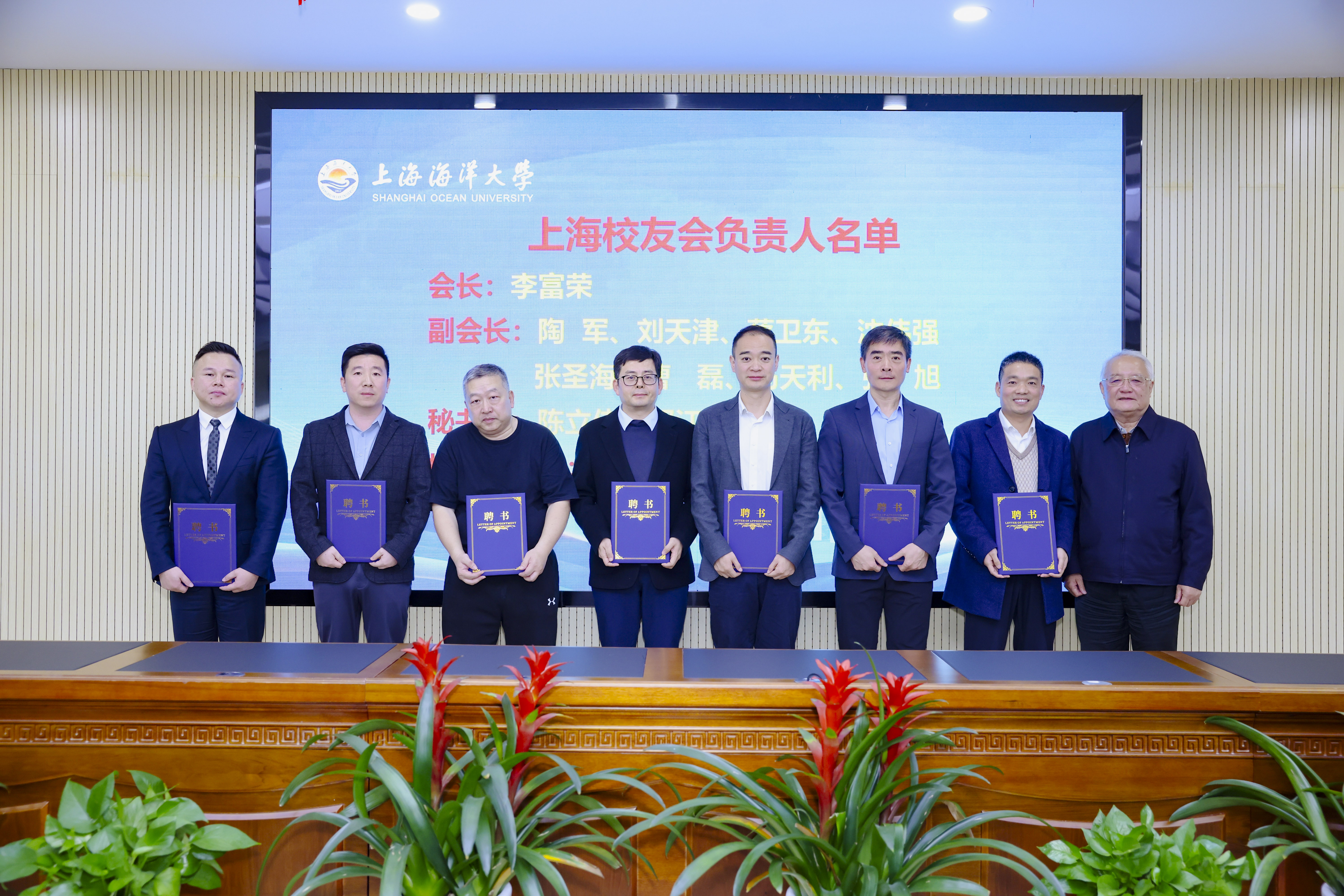 上海海洋大学上海校友会换届大会暨第二届常务理事会第一次会议召开