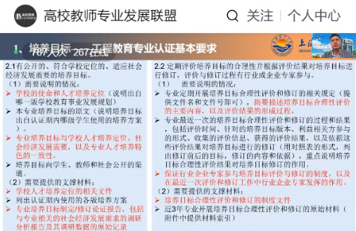 学校教学团队受邀对全国高校教师开展OBE理念教学培训